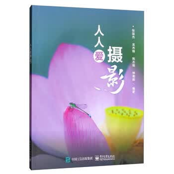 人人爱摄影