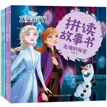 冰雪奇缘2 拼读故事书（套装共4册）