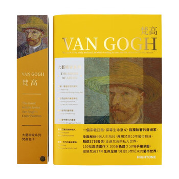 大艺术家系列VAN GOGH梵高画册凡高油画色卡套装梵高画集书籍印象派大师画册作品集