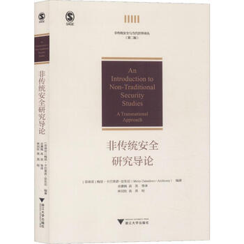 非传统安全研究导论