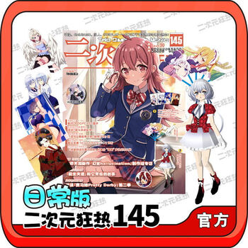 二次元狂热杂志第153期赠公主连结卡牌赠游戏动漫海报新番资讯 145期