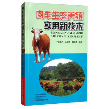 肉牛生态养殖实用新技术