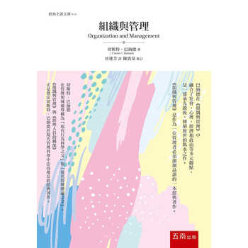 预售 原版进口书 切斯特．巴纳德组织与管理五南台版书籍 图书