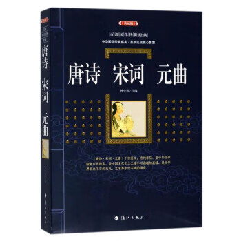 唐诗.宋词.元曲