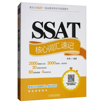SSAT核心词汇速记