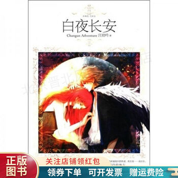 白夜长安 宫琯吟