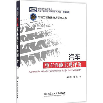 汽车整车性能主观评价