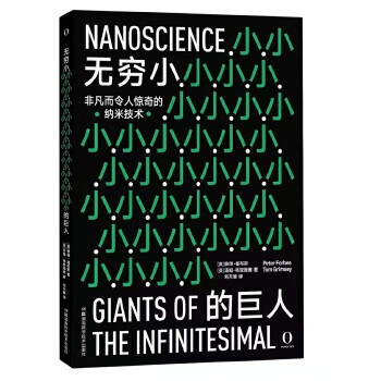 无穷小的巨人9787571000127