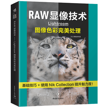 RAW显像技术:Lightroom图像色彩处理