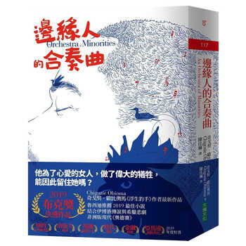 预售 原版进口书 奇戈契．欧比奥马边缘人的合奏曲大块文化