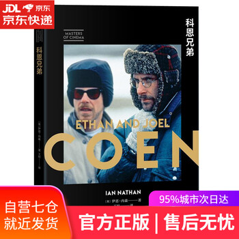 【正版图书】科恩兄弟 伊恩·内森 北京大学出版社