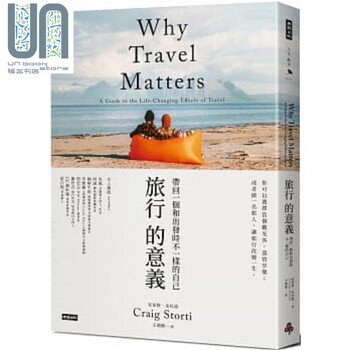 旅行的意义 Why Travel Matters 港台原版 克雷格．史托迪 时报文化