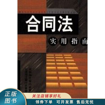 合同法实用指南