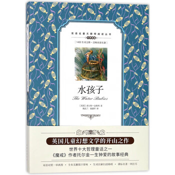水孩子/双语名著无障碍阅读丛书