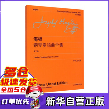海顿钢琴奏鸣曲全集(第3卷中外文对照)