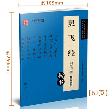 赵孟俯小楷钢笔字帖硬笔书法楷书道德经描红练字帖小楷名品赵孟頫古帖原帖对临大学生初学者入门视频卢中南高 小楷灵飞经硬笔楷书字帖
