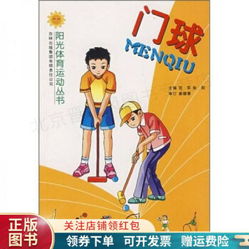 门球