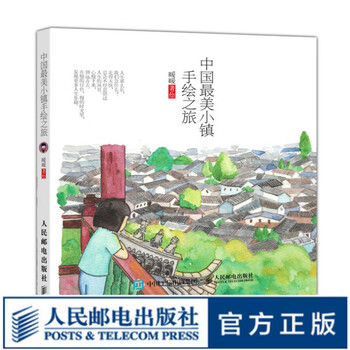 中国*美小镇手绘之旅