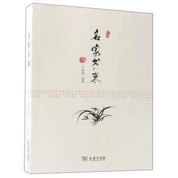 名家书柬
