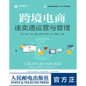 跨境电商：速卖通运营与管理