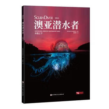 澳亚潜水者:水面上下【保证正版】