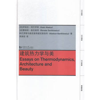 建筑热力学与美/建筑/书籍