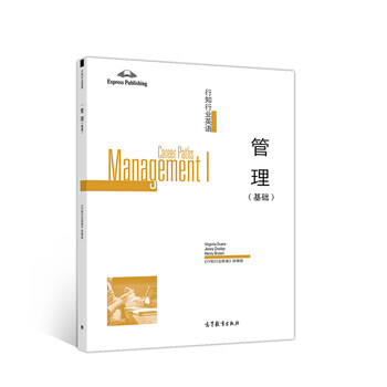 行知行业英语--管理（基础）