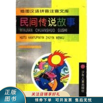民间传说故事 余鹤仙 【上新】