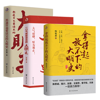 明朝那些历史（套装全3册）