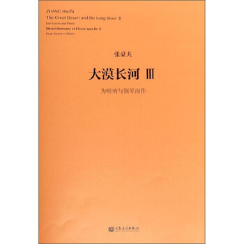 大漠长河3：为唢呐与钢琴而作