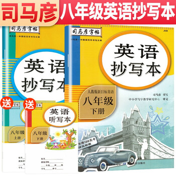 套装2册 2022年司马彦字帖 英语抄写本八年级上册下册人教版pep 八年级英语字帖上册下册