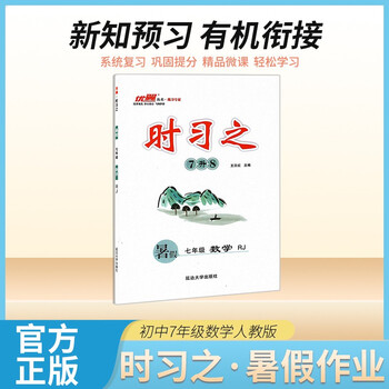 2022优翼时习暑假作业之七年级八年级衔接语文数学英语物理人教版北师大版湘教版沪科版练习册检测卷7升8年级8升9年级衔接初一初二 数学【RJ人教版】 八年级/初二