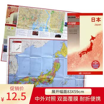日本地图 对开幅面83.5cmX59cm 中图版分国对开系列