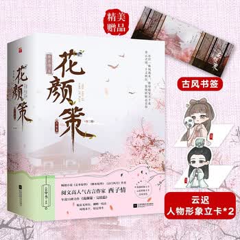花颜策·完结篇（全3册）