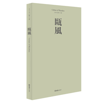 瓯风（第十八集）
