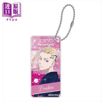 塑料挂饰款 东京复仇者 厚亚克力 麻将 KV3银河系列 龙宫寺坚 Draken 日版原版动漫周边