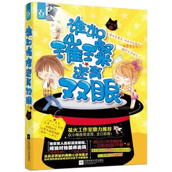 谁如璀璨，迷离双眼【正版图书，放心下单】