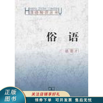 俗语 徐宗才