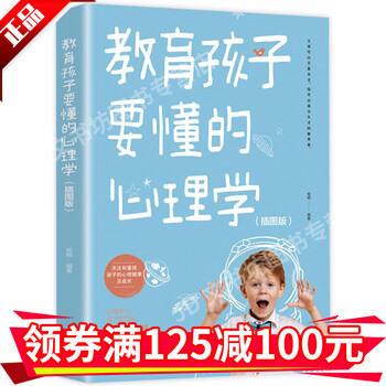 教育孩子要懂心理学正版父母书籍正面语言管教养育男孩养育女孩捕捉儿童敏感期关注孩子心理健康成长EE