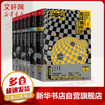 【正版包邮】地球编年史 全套7册