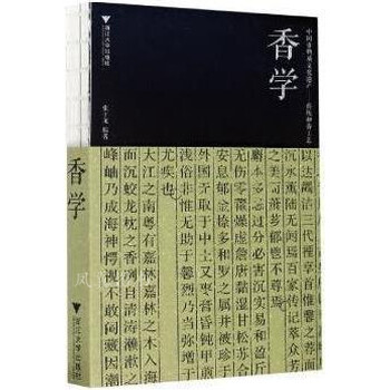 香学 张于龙 浙江大学出版社