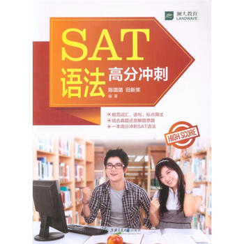 SAT语法高分冲刺