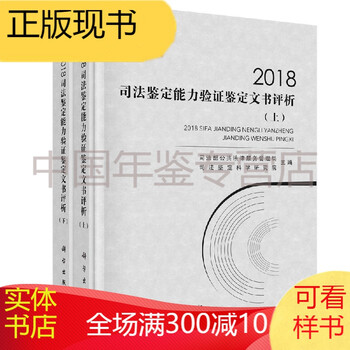 2018司法鉴定能力验证鉴定文书评析