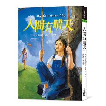 预售 金柏莉．威乐丝．荷特 人间有晴天（三版） 小鲁文化