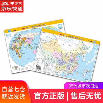 【正版图书】2020年新版中国、世界地理地图（政区版双面覆膜）便携式尺寸209mm*285mm