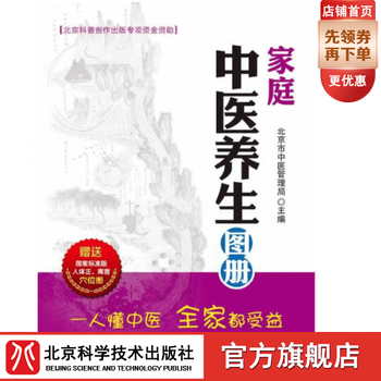 家庭中医养生图册