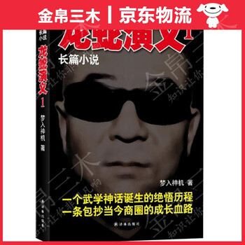 龙蛇演义1