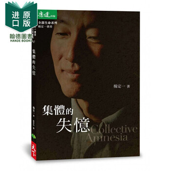 杨定一 集体的失忆 天下生活港台原版图书籍台版正版进口