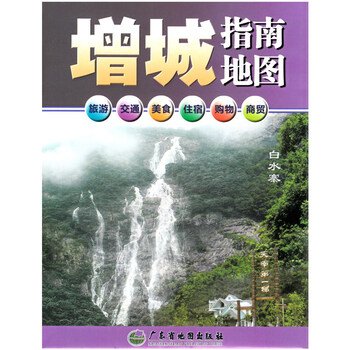 2020新版 增城指南地图 广东增城旅游交通地图