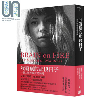 我发疯的那段日子 一个大脑疾病真实案例 港台原版 Brain on Fire 行路